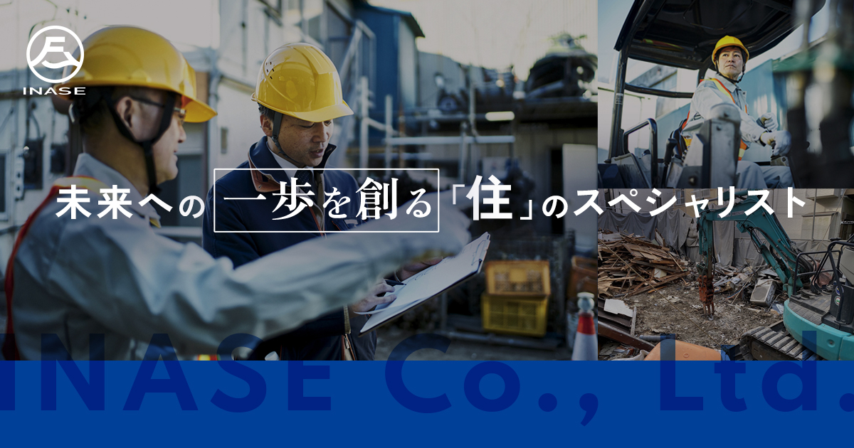 企業情報｜イナセ株式会社